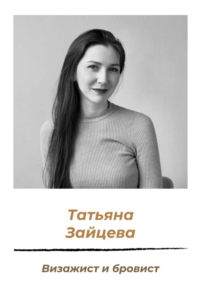 Зайцева Татьяна – бровист, визажист, парикмахер – Санкт-Петербург – Zoon.ru