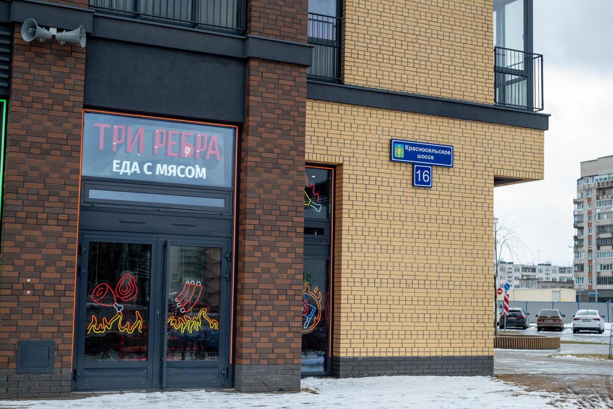 Три ребра, ресторан по адресу Ломоносовский район, Аннинское городское поселение, городской ...