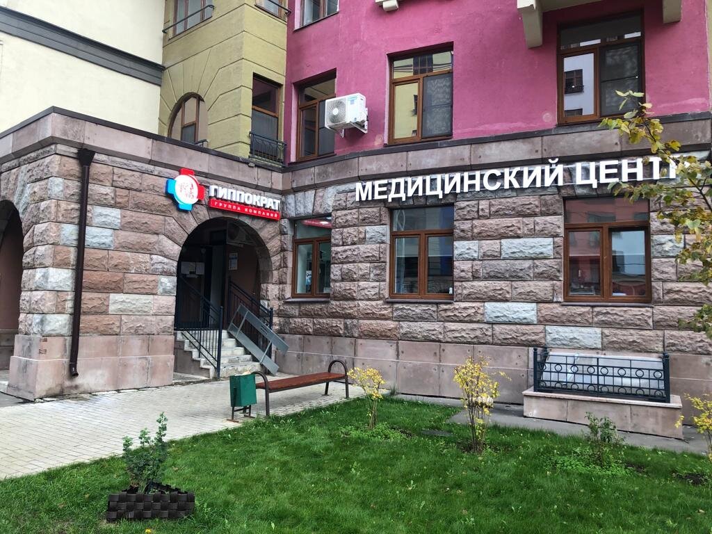 Гиппократ, медицинский центр по адресу Химки, улица Германа Титова, 10 ...