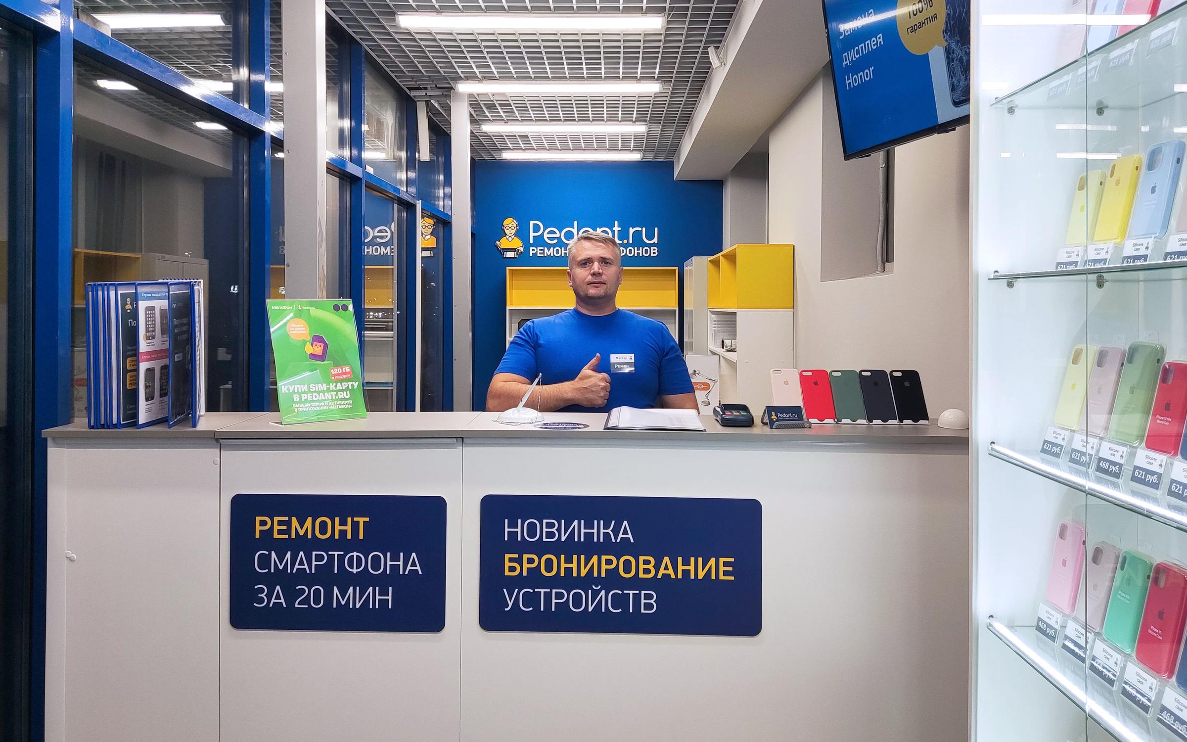 Pedant.ru, сервисный центр по адресу Иркутск, улица Розы Люксембург ...