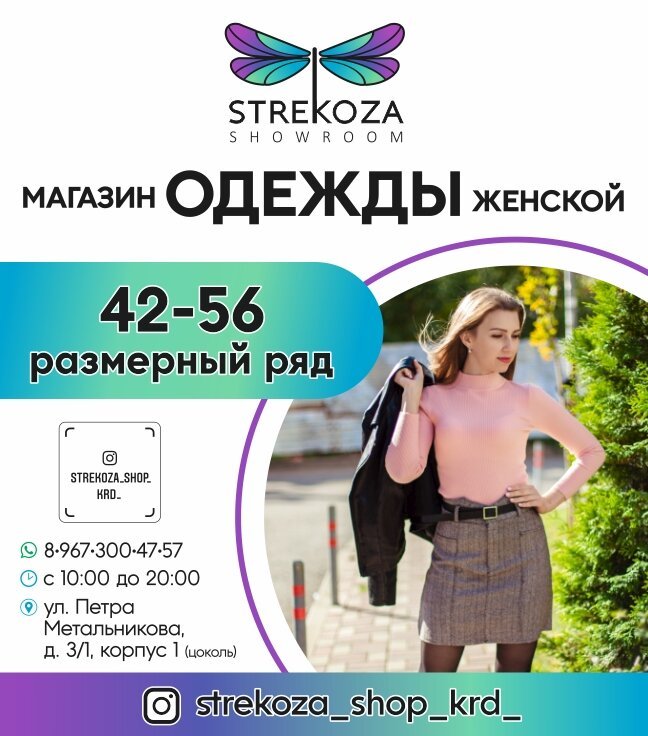 Шоурум Strekoza 👗👞 отзывы, фото, цены, телефон и адрес - Одежда и обувь ...