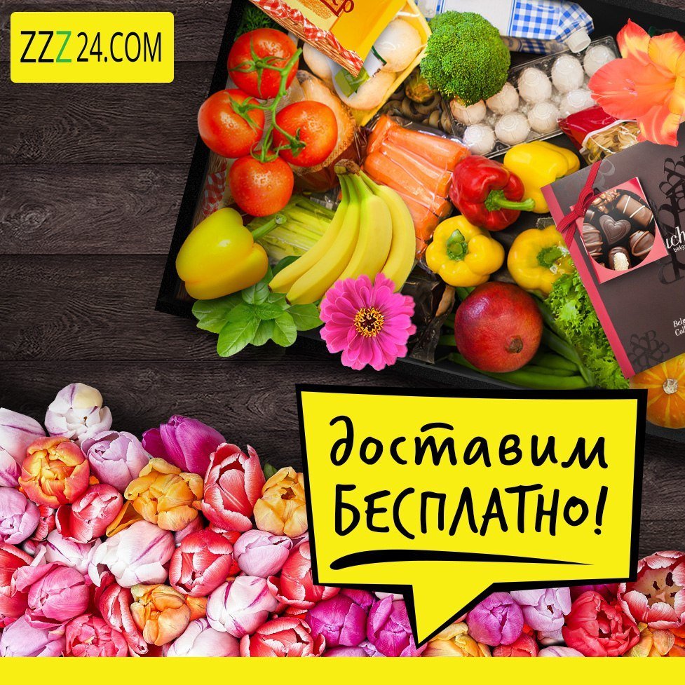 ZZZ24, интернет-магазин продуктов питания по адресу Москва, 1-й Красносельский переулок, 3 ...