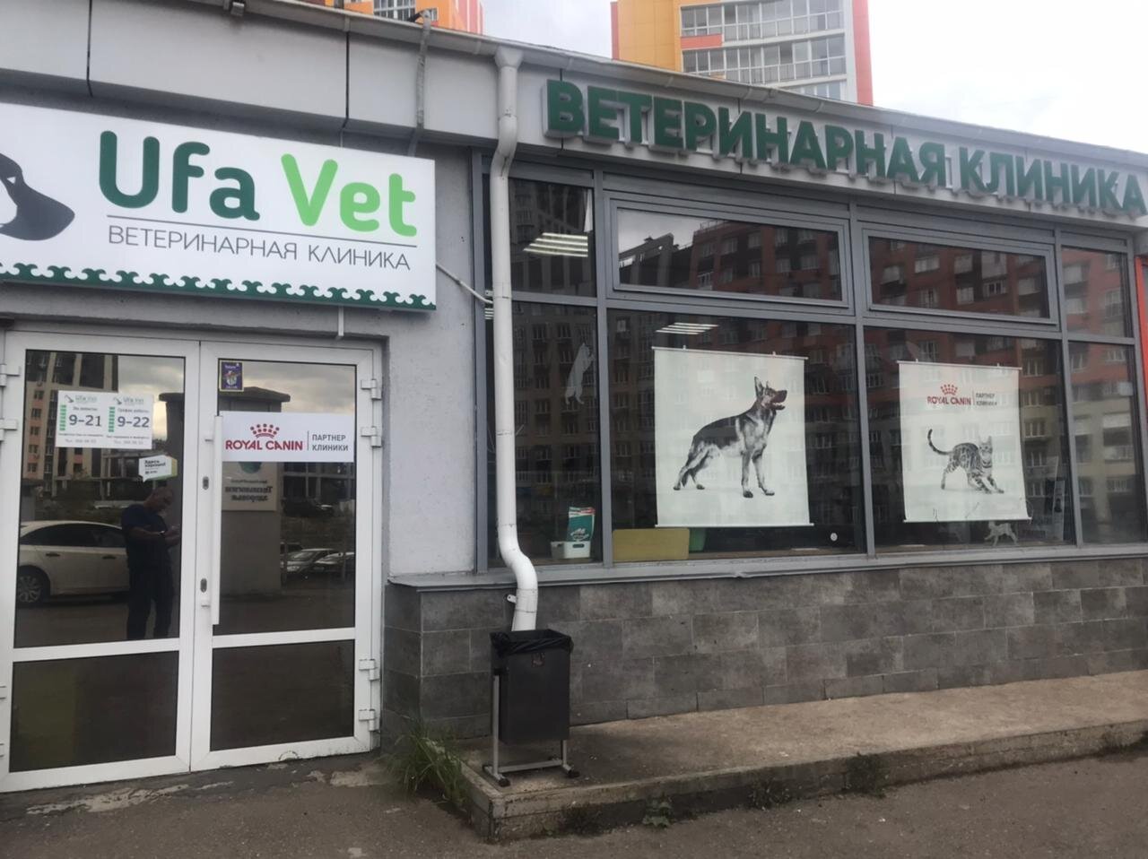 Отзывы о ветеринарная клиника, зоомагазин UfaVet по адресу Уфа, Айская ...