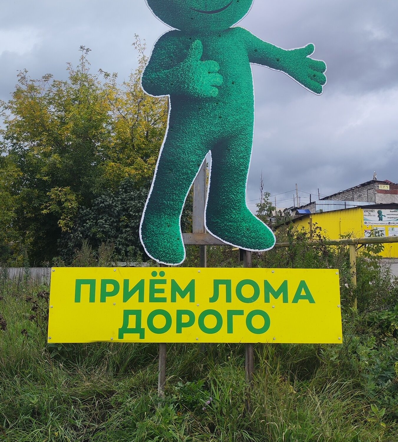 ЦветМет 74, пункт приёма черного и цветного металла по адресу ...