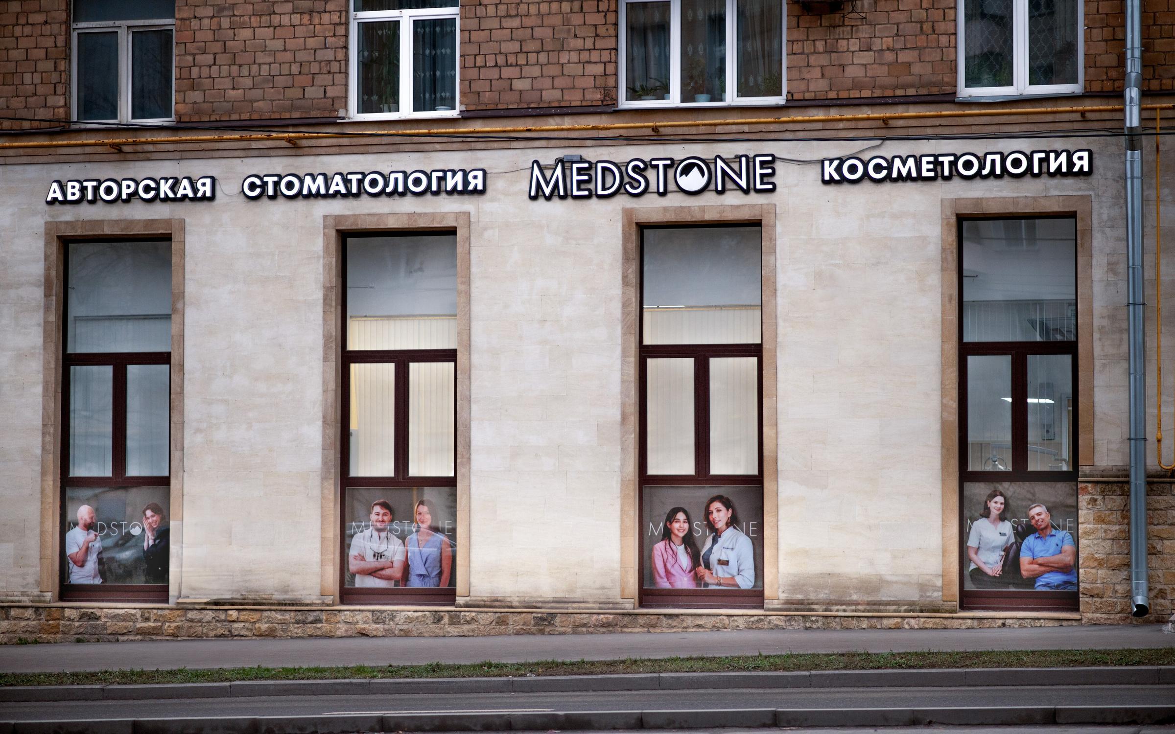 Medstone, стоматология и косметология на улице Вавилова, 15 (Вход со ...