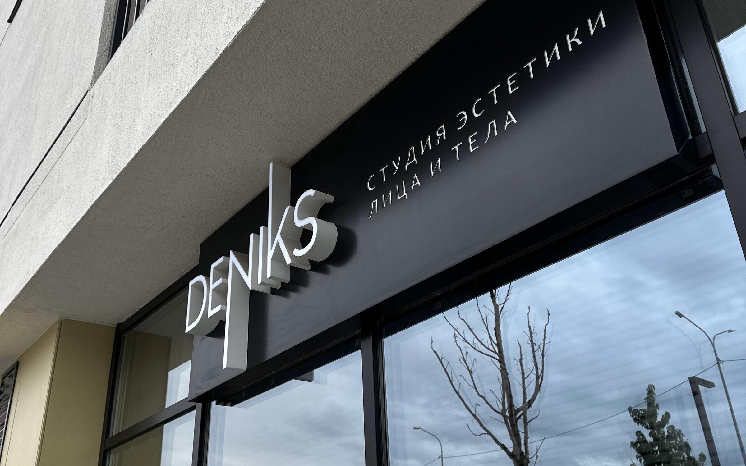 Deniks, студия эстетики лица и тела на улице Михаила Сперанского в Тюмени 📍 отзывы, фото, цены ...